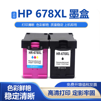 HP678XL打印机彩色墨水盒