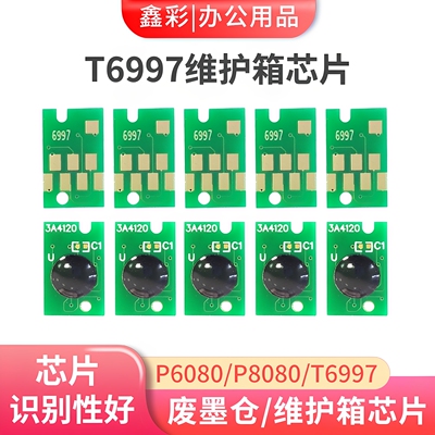 鑫彩适用爱普生P6080维护箱芯片