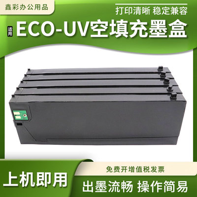适用罗兰ECO-UV LEF-20 LEF-10 LEF-12 LEF-200 LEF300空填充墨盒