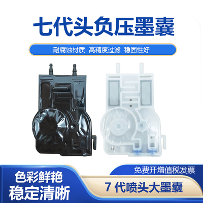 适用七代喷头墨囊UV墨囊