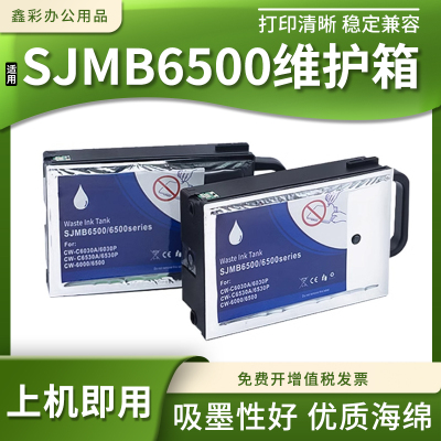 SJMB6500标签打印机维护箱