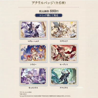 崩坏星穹铁道X罗森联名 阿格莱雅缇宝遐蝶大黑塔万敌那刻夏徽章