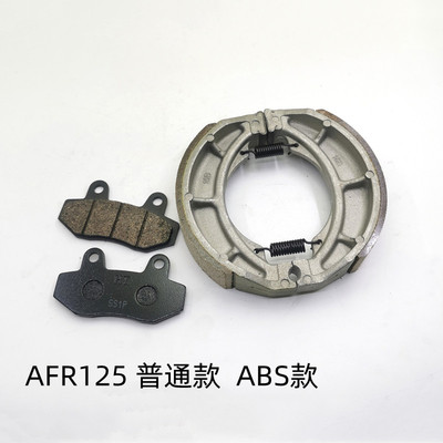豪爵刹车皮AFR125S碟刹片