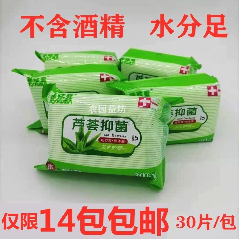 芦荟抑菌女士护理湿巾提取滋养多水无味馨雅萱保湿30片14包邮