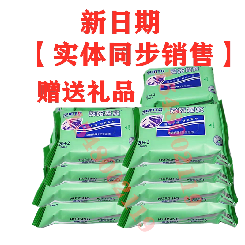 妮爽湿巾桑拓卫生湿巾清洁如厕经期免洗湿巾22片×9包抽取式包邮