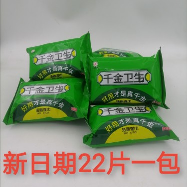 千金卫生洁阴湿巾清洁护理私处如厕免洗不含酒精10包小马青青包邮