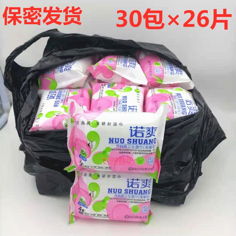 乔纳森 诺爽卫生湿巾 超纯水清洁护理卫生保湿湿巾30袋×26片包邮