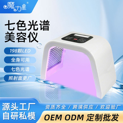跨境PDT七彩红蓝光美肤仪