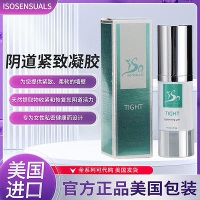 现货美国isosensuals Tight 凝胶私处修护精华液30ml