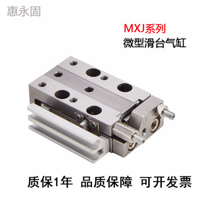 微型精密滑台气缸MXJ4-5 MXJ6-10 MXJ8-10 MXJ4-10 工程余货