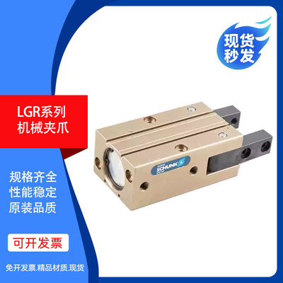 原装SCHUNK雄克机械夹爪气缸LGR系列平行开闭90度高精度气动元件