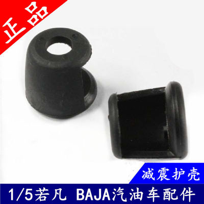 若凡1/5 Baja 5B 5T 5SC汽油遥控车配件前减震上护壳2个