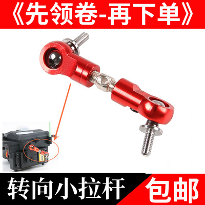 若凡BAJA 5B汽油车遥控车舵机臂金属转向舵机小拉杆升级零配件
