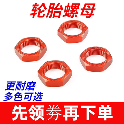 车轮螺丝轮胎螺母适合凡 Baja 5B 5T 5SC汽油遥控车零配件