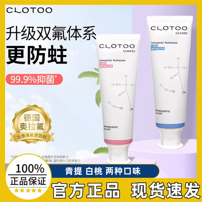 正畸牙膏含氟清新口气防蛀牙