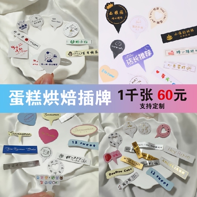 蛋糕插牌定制长条异形烫金甜品