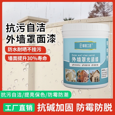 罩面漆外墙面透明光油清漆防水真石墙绘保护乳胶漆硅丙罩光漆水性