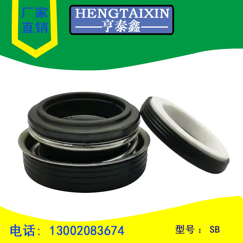 机械密封SB-17/20/25/28/30 广一管道泵机封 汽车水泵 轴封水封