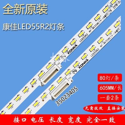 全新原装康佳LED55R2灯条