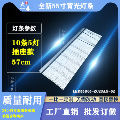 全新创维酷开55KX1 KX55液晶电视背光灯条LED55D05-ZC23AG-02
