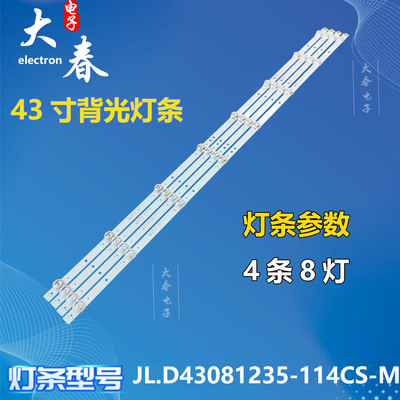 适用PPTV PTV-43NF4灯条JL.D43081235-114CS-M-V01显示屏CN430NC7
