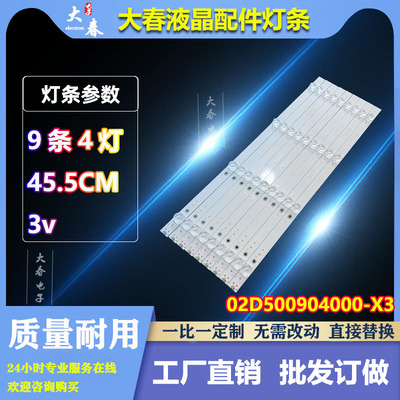 适用于合适乐视D505UCNN 超4 X50M灯条X50PRO灯条02D500904000-X3