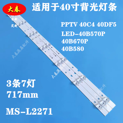 适用先锋LED-40B570P 40B670P 40B680 PPTV 40C4 40DF5灯条3条7灯