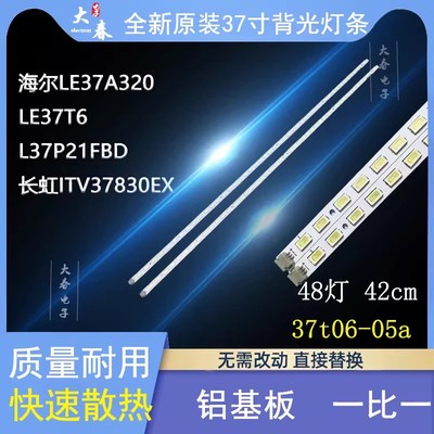 全新原装长虹LED37760X灯条