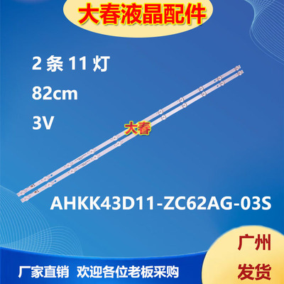 适用海尔LE43A51J 43C51灯条AHKK43D11-ZC62AG-03S 72001185YTAK