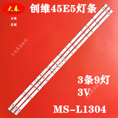 适用创维45X8 45E5 45E5E灯条CRH-CQ45D1530300307A6CREV1.1电视