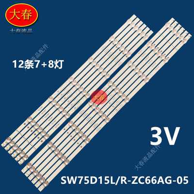 适用酷开75P70创维75A7灯条303SW750036 SW75D15L/R-ZC66AG-05