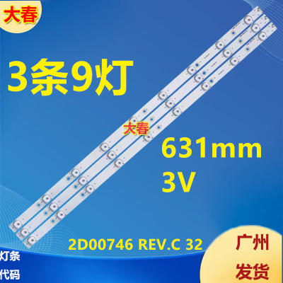 海尔LE32B7000灯条2D00746 REV.C 32液晶电视背光灯条9灯三条并联