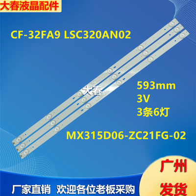 万佳CF-32FA9 LSC320AN02灯条MX315D06-ZC21FG-02灯条HD-32W5420
