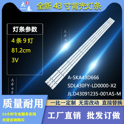 创维43M643E350043E6000灯条