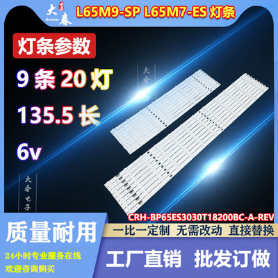 适用于小米L65M7-ES灯条CRH-BP65ES3030T18200BC液晶电视LED背光