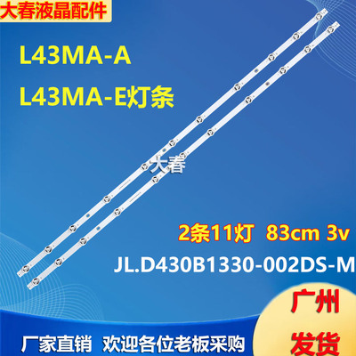 适用小米L43MA-A L43MA-E灯条JL.D430B1330-002DS-M_V02背光灯LED