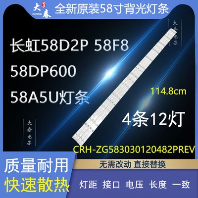 58F858DP60058A5U灯条