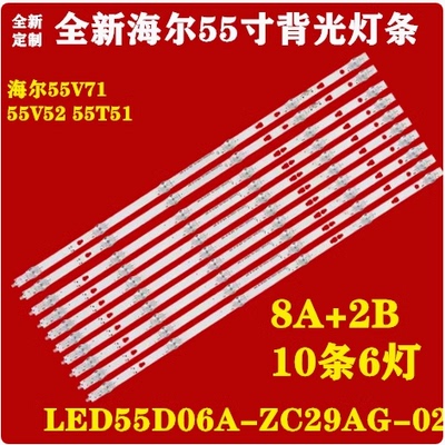 适用海尔LS55V51N背光灯条