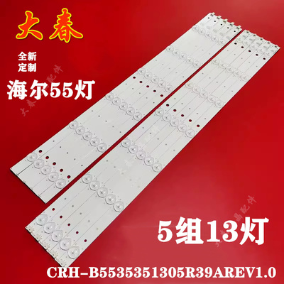 海尔LE55A5100/55A5000 LS55A5500 55H6 LD55U3300 55DU6000灯条