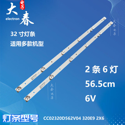 夏新M32D-1 M3217D WHS M3217AW灯条CC02320D562V08 320E9 2X6液