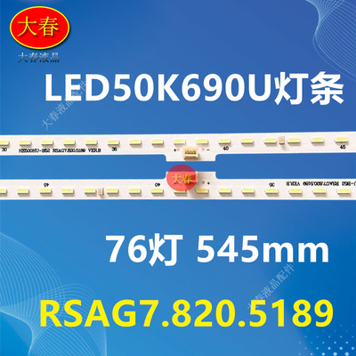 适用 海信LED50K690U灯条HE500HU-B52 RSAG7.820.5189 背光灯管