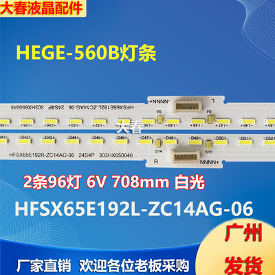 适用华为HEGE-560B灯条HFSX65E192L-ZC14AG-06 HFSX65E192R背光灯