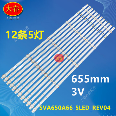 适用索尼KD-65X7500F灯条SVA650A66_5LED_REV04_171128电视灯条