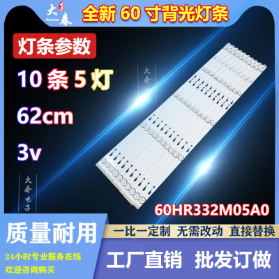 适用全新TCL D60A620U L60E5800A-UD 灯条 60HR332M05A0 10条5灯