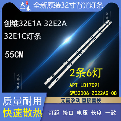 适用创维32X6灯条全新原装