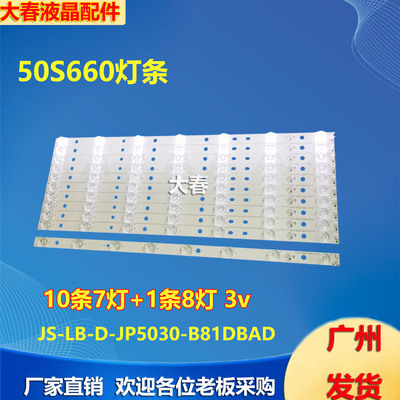 适用乐华50S660灯条JS-LB-D-JP5030-A71DBA/B81DBAD DCN6K7C E305