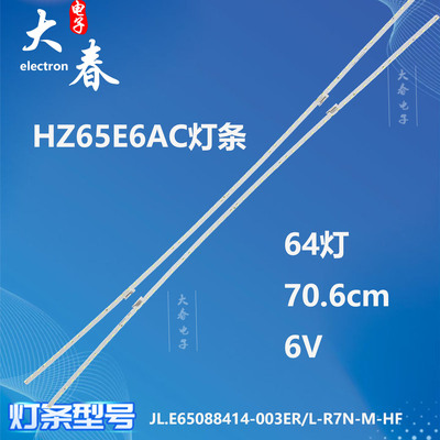 全新海信HZ65E6AC灯条HE650C6U51 JL.E65088414-003ER/L-R7N-M-HF