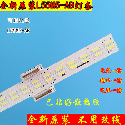 小米L55M5-AB灯条HT0T-150EA-L/R