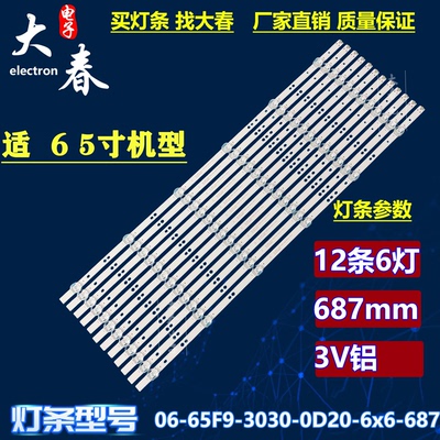 海尔LU65D31JLS65AL88T71灯条