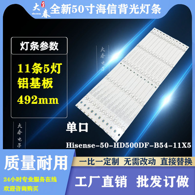 海信LED50K1800 LED50K220灯条 HD500DF-B54 RSAG7.820.6660